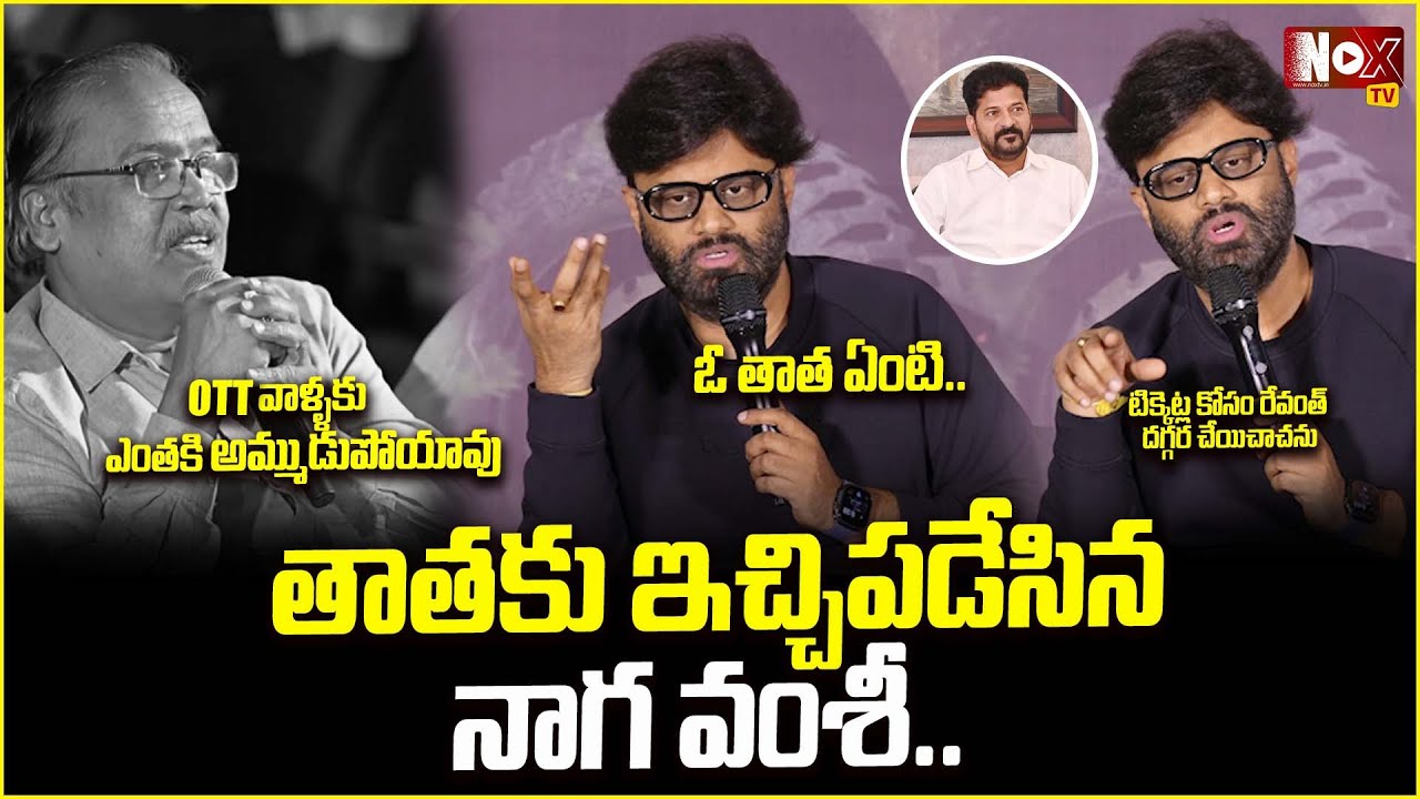 Naga Vamsi Fire On VSN Murthy | Daaku Maharaaj Press Meet | Balakrishna ...