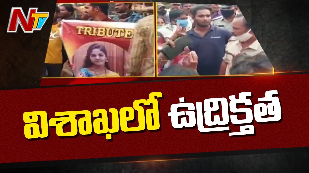 High Tension At Visakha | Deceased Geetha Kumari Family Members Hold ...