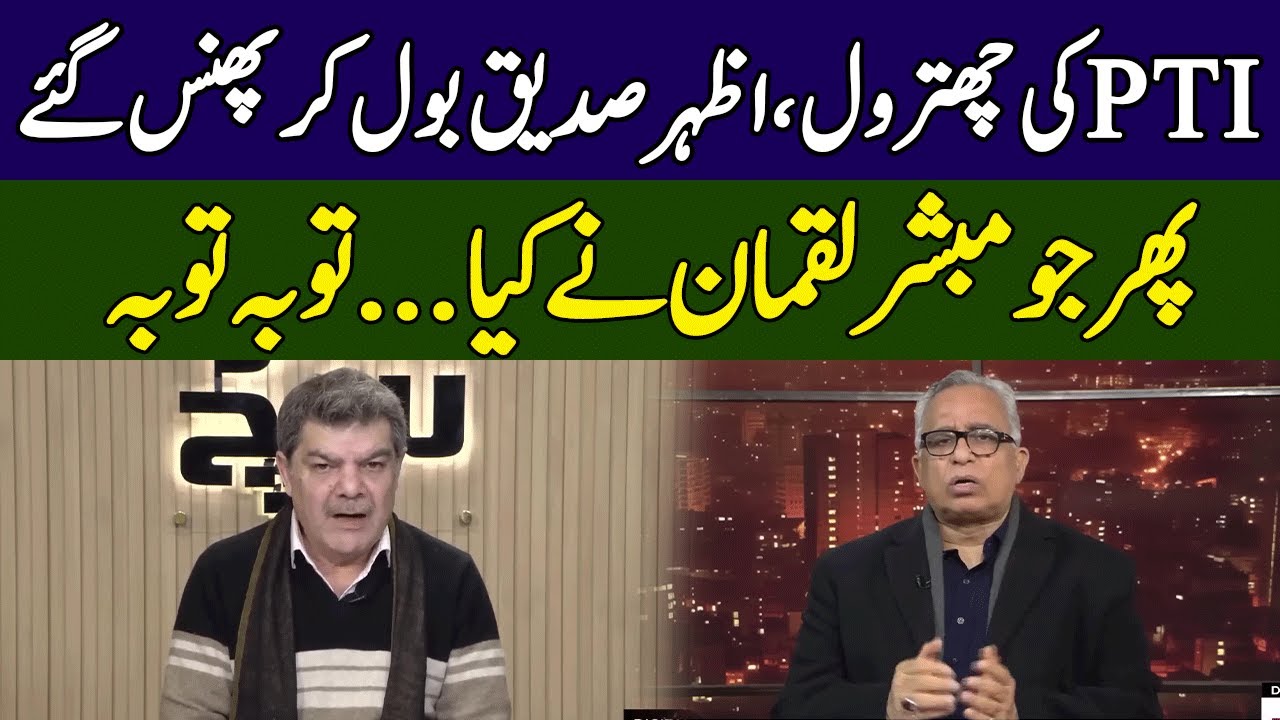 Mubasher Lucman Lashes Out At Azhar Siddique | Khara Sach With Mubasher ...