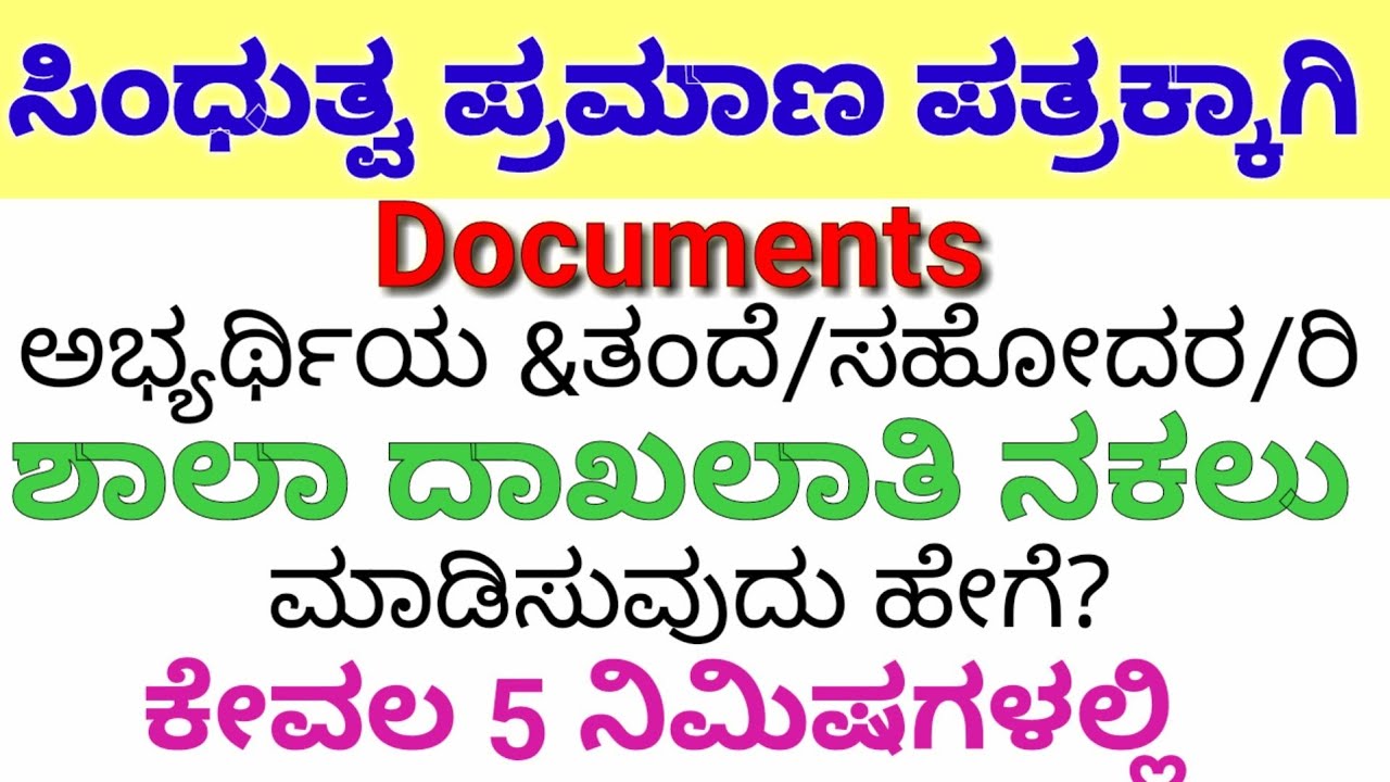 School Admission Record For Sindhutva school-admission-record-for-sindhutva