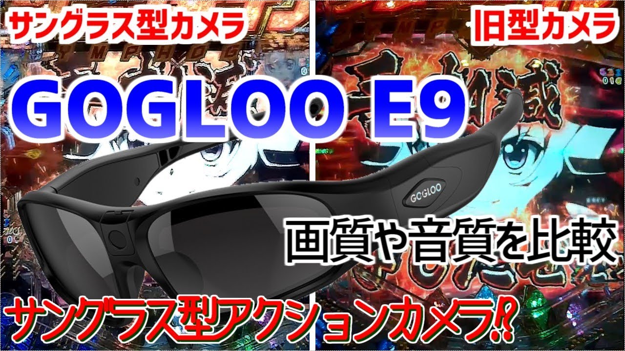 【GOGLOO E9】新アクションカメラを購入【再編集】 - YouTube