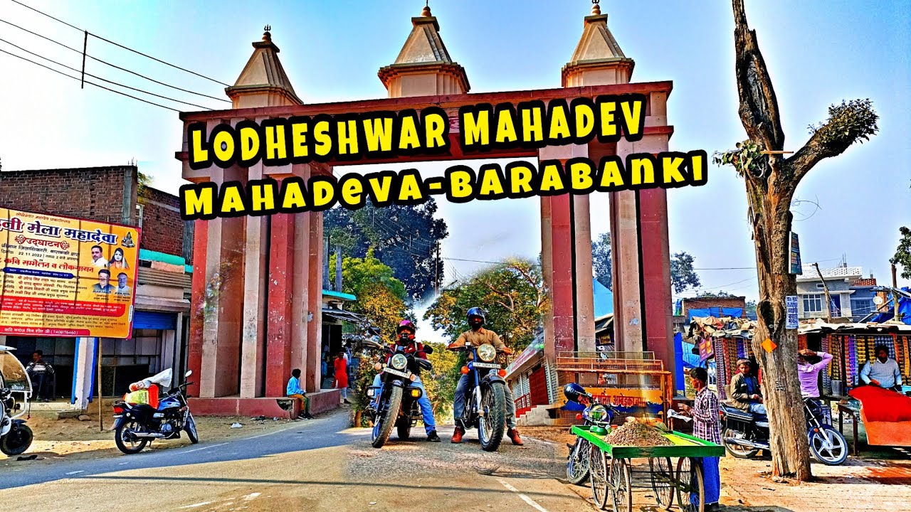 लोधेश्वर् महादेव मंदिर बाराबंकी | Lodheshwar Mahadev mandir Ramnagar ...