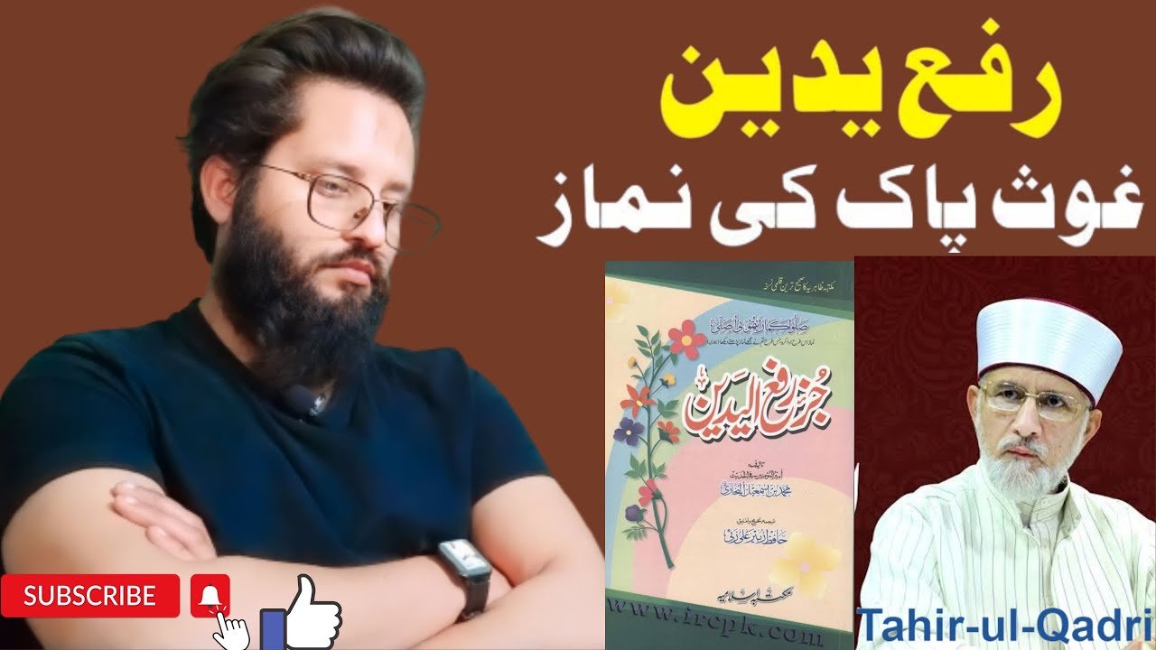 Rafa Yadain Shaikh Abdul Qadir jilani R.a Ki Namaz? - YouTube