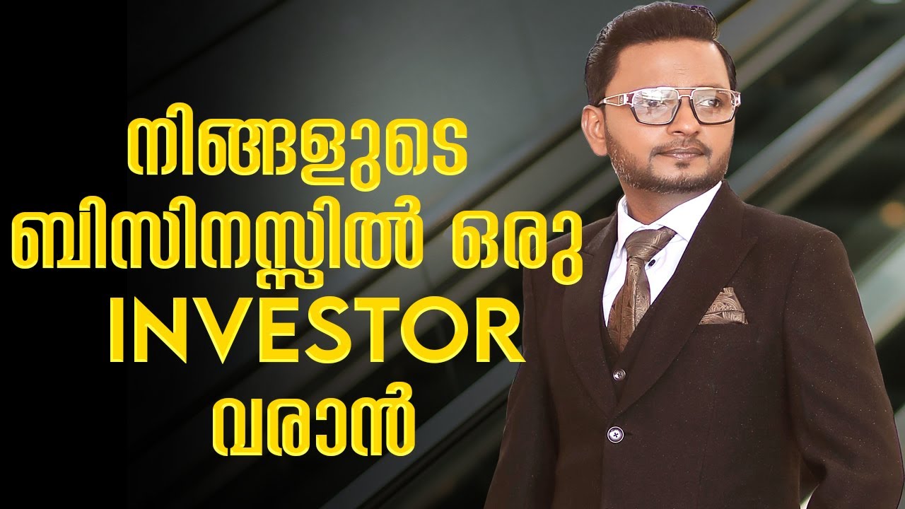 നിങ്ങളുടെ ബിസിനസ്സിൽ ഒരു INVESTOR വരാൻ ഇങ്ങനെ ചെയ്യണം | Dr.ANIL ...