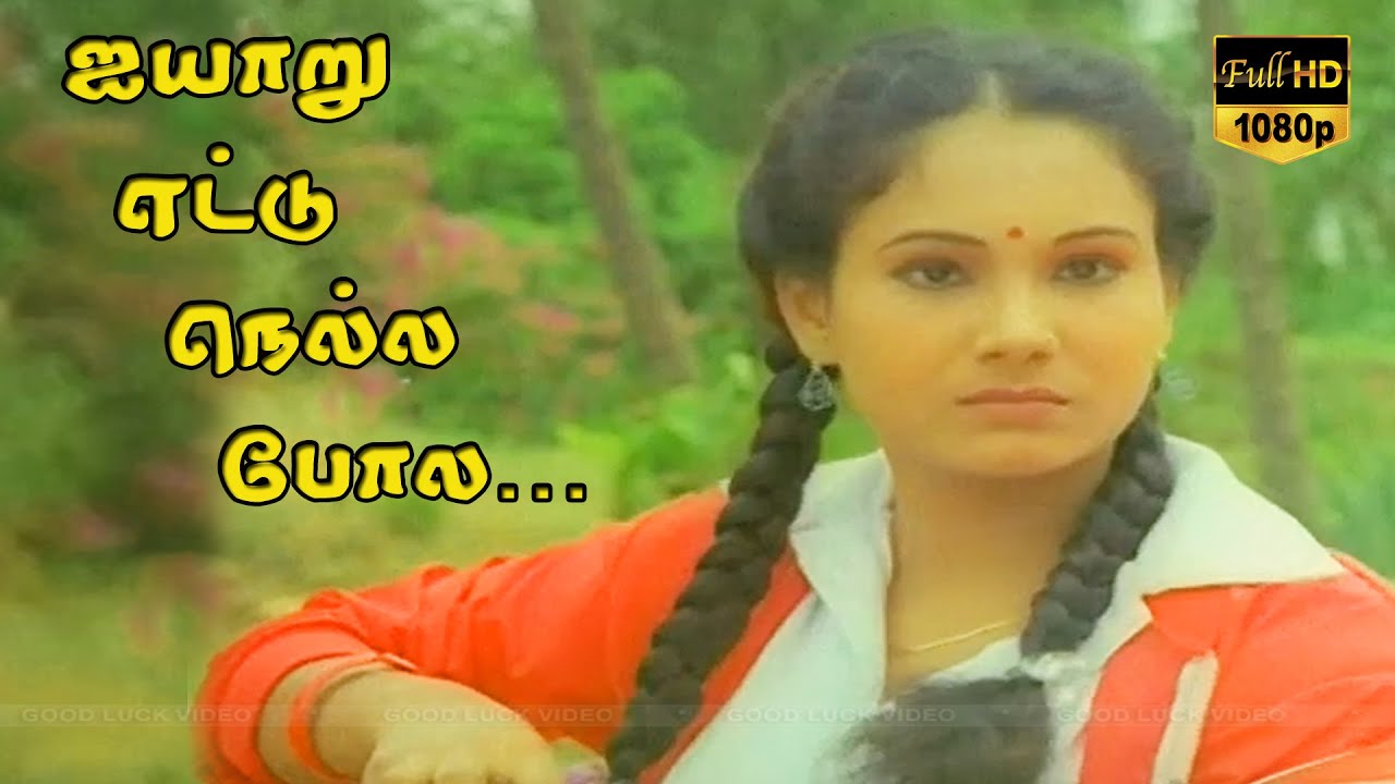 Iyaar Ettu Nella Pola Odangal Movie Song Sanjay Kumar Naveena iyaar-ettu-nella-pola-odangal-movie-song-sanjay-kumar-naveena
