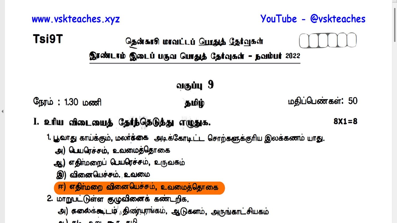 9th Std Tamil Second Midterm Question Paper And Answer Key Download 2022