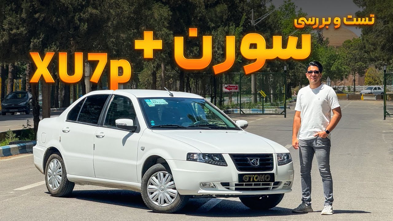 بررسی سورن پلاس XU7p - YouTube