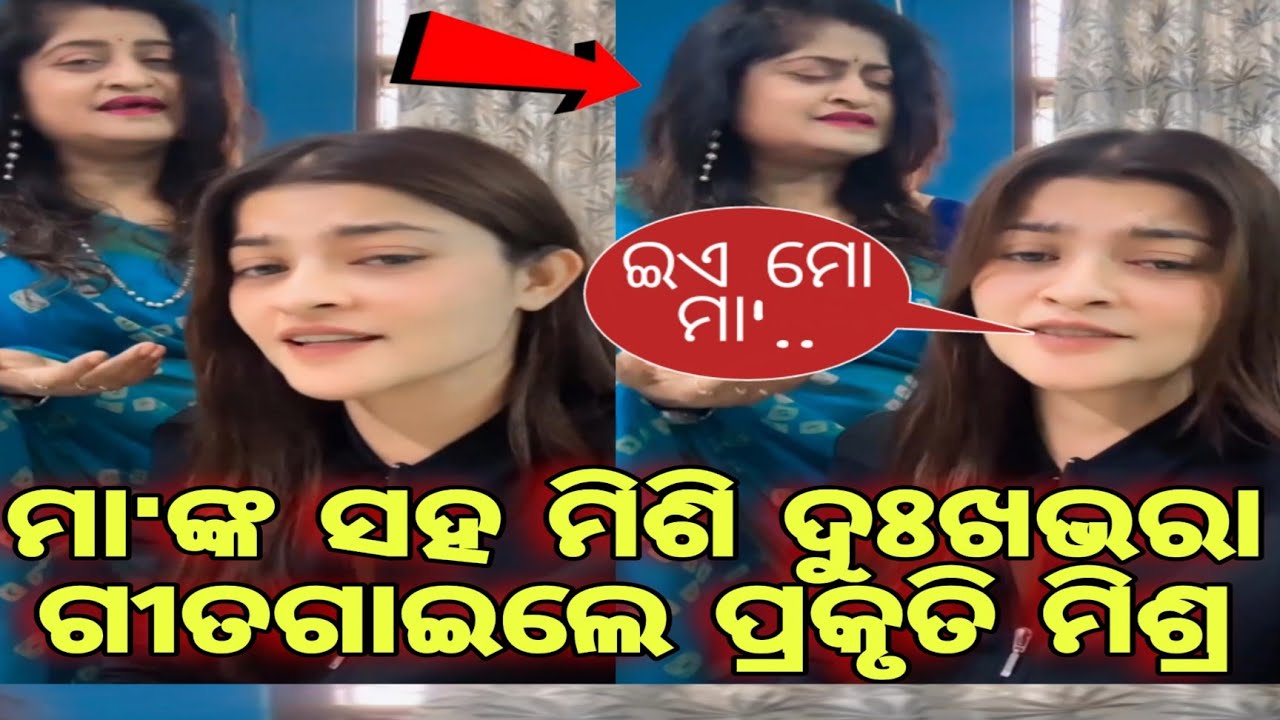 prakruti mishra singing a sad song with her mother - YouTube