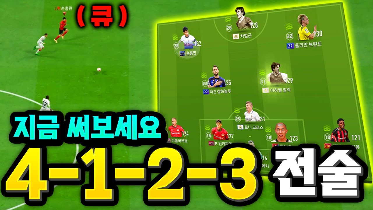 4123 포메이션 !! 인생 전술 찾았습니다 [피파온라인4] - YouTube