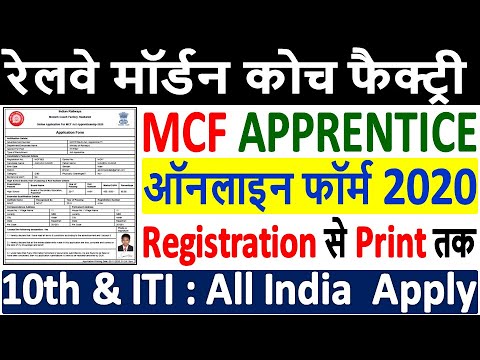 Railway MCF Apprentice Online Form 2020 Kaise Bhare ¦¦ How to Fill MCF ...