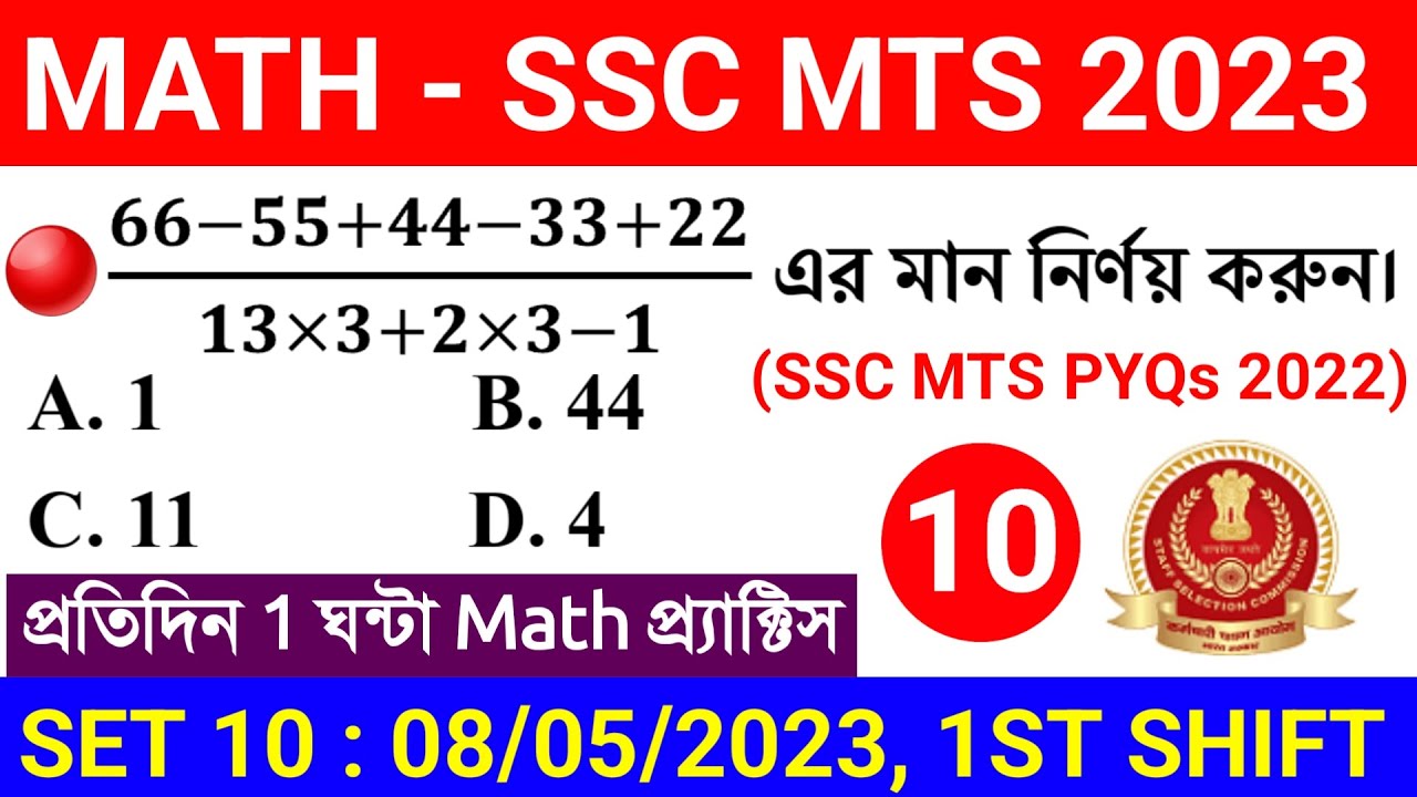 SSC MTS Exam 2023 MATH Class 10 || SSC MTS Previous Year MATH 2022 in ...