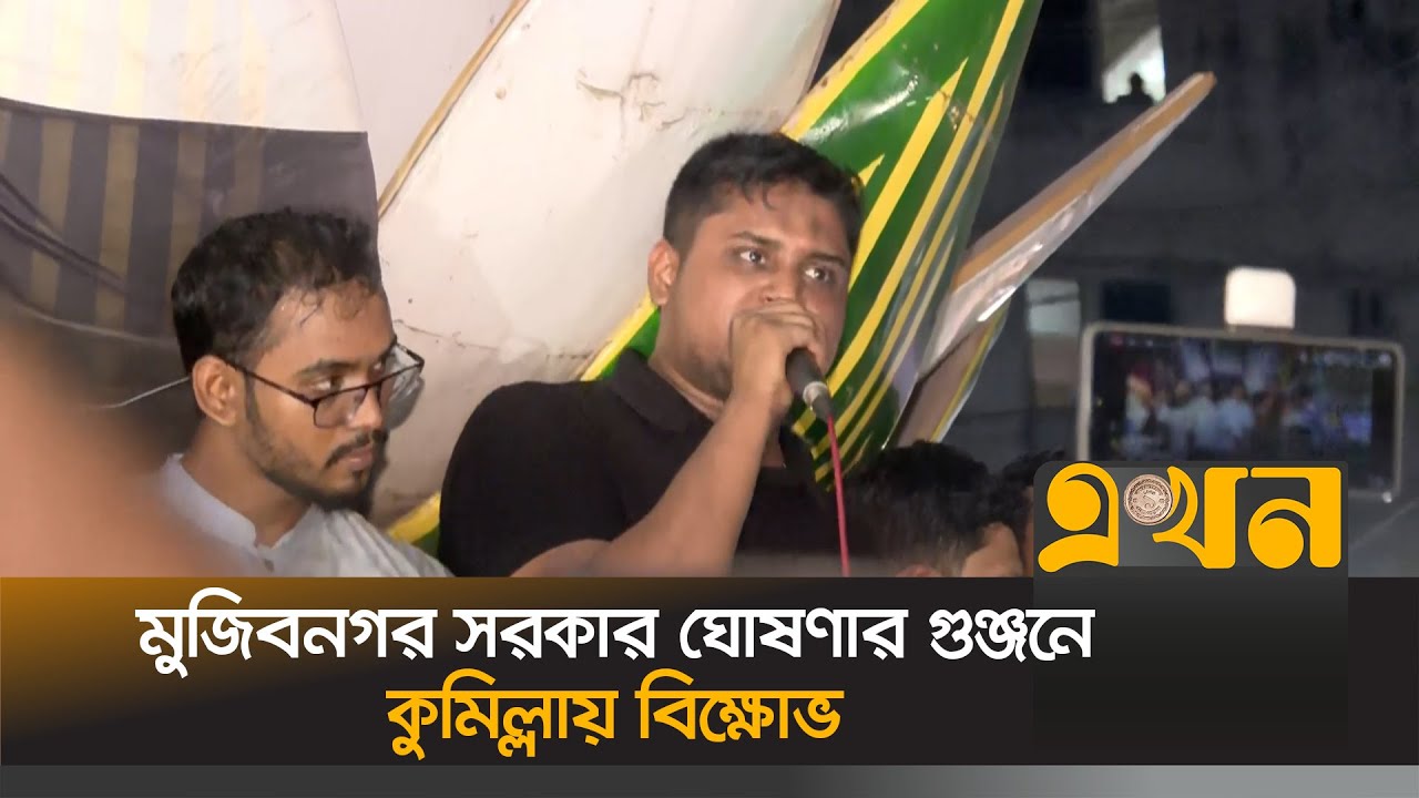 'আমরা বাহারসহ ফ্যাসিবাদ ব্যবস্থাকেই বিলুপ্ত করে দিয়েছি' | Hasnat Abdullah | Comilla News - YouTube