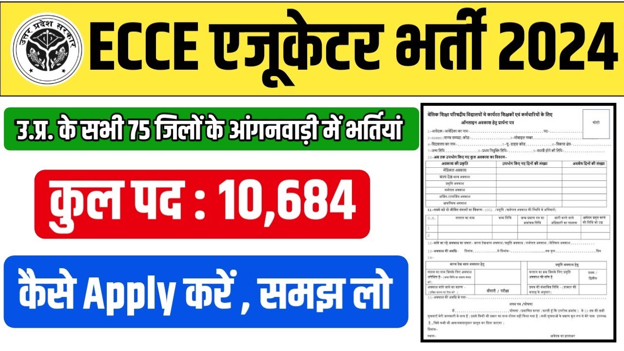 UP ECCE EDUCATOR VACANCY IN UP 2024 । ECCE EDUCATOR Bharti Ka Form ...