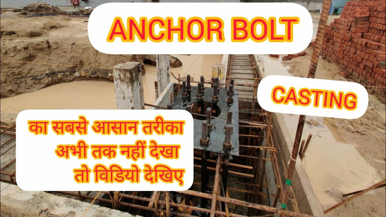 ANCHOR BOLT CIVIL FOUNDATION मैं कैसे FIT करे #peb #civil#anchorbolt # ...