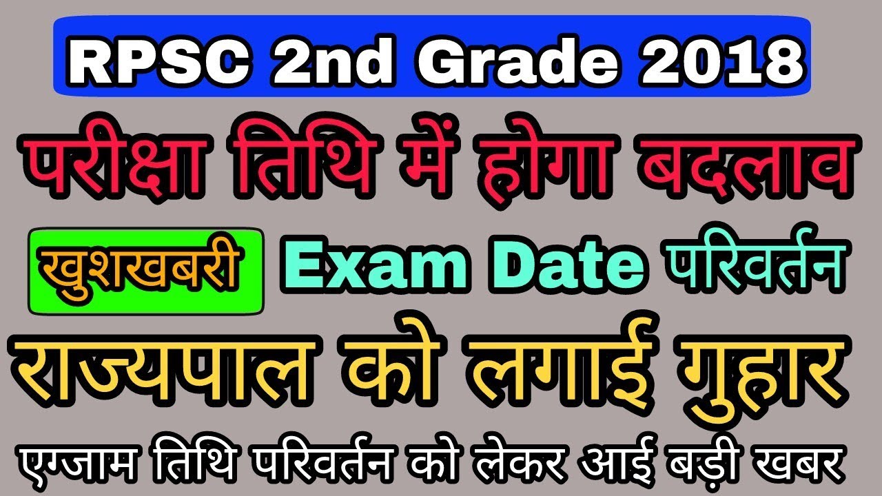 rpsc-2nd-grade-exam-date-2018
