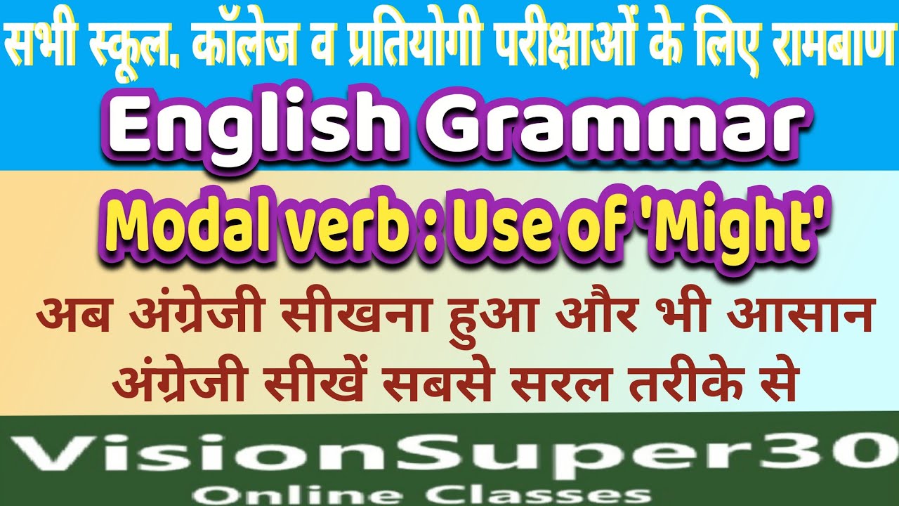 Modal verb : use of 'might' | english grammar easy trick by D.S.T. sir ...