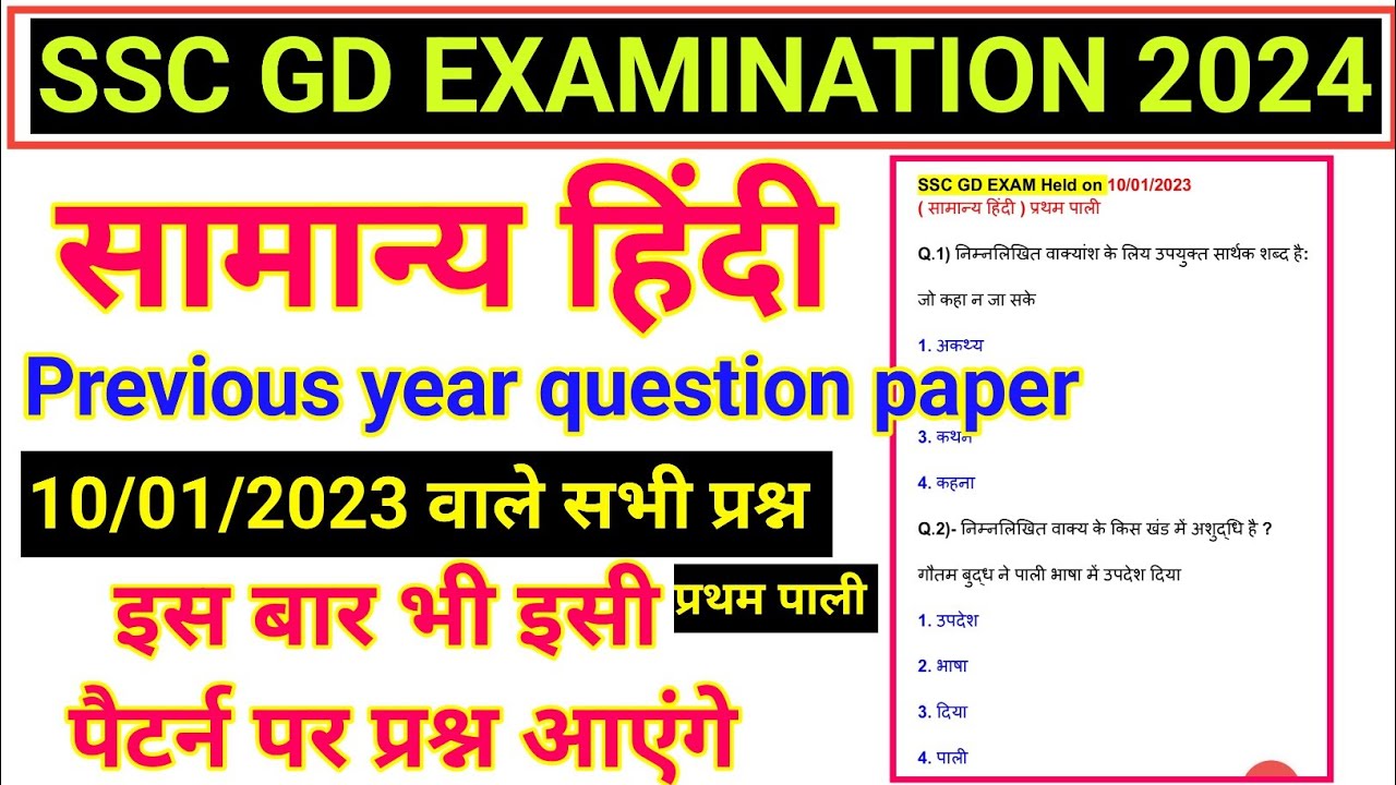 ssc gd previous year question paper | ssc gd hindi practice set | ssc ...
