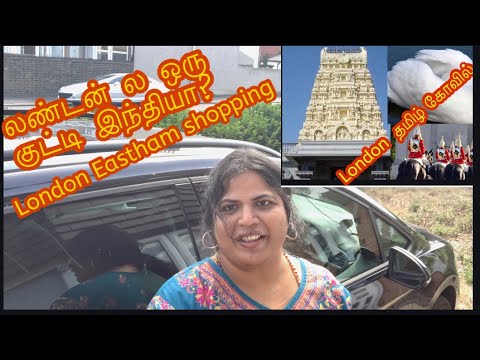 LONDON EASTHAM தமிழர்கள் அதிகம் வாழும்|London Tamil Area ஷாப்பிங் ...