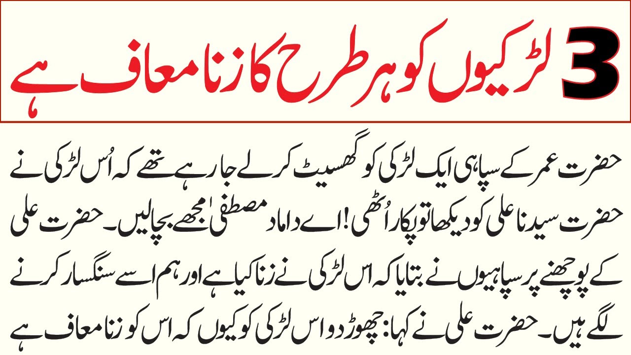 Kin Aurton Ko Zina Mauf Hai || Zina Kis Sorat Main Mauf Hai || Zina Ki ...