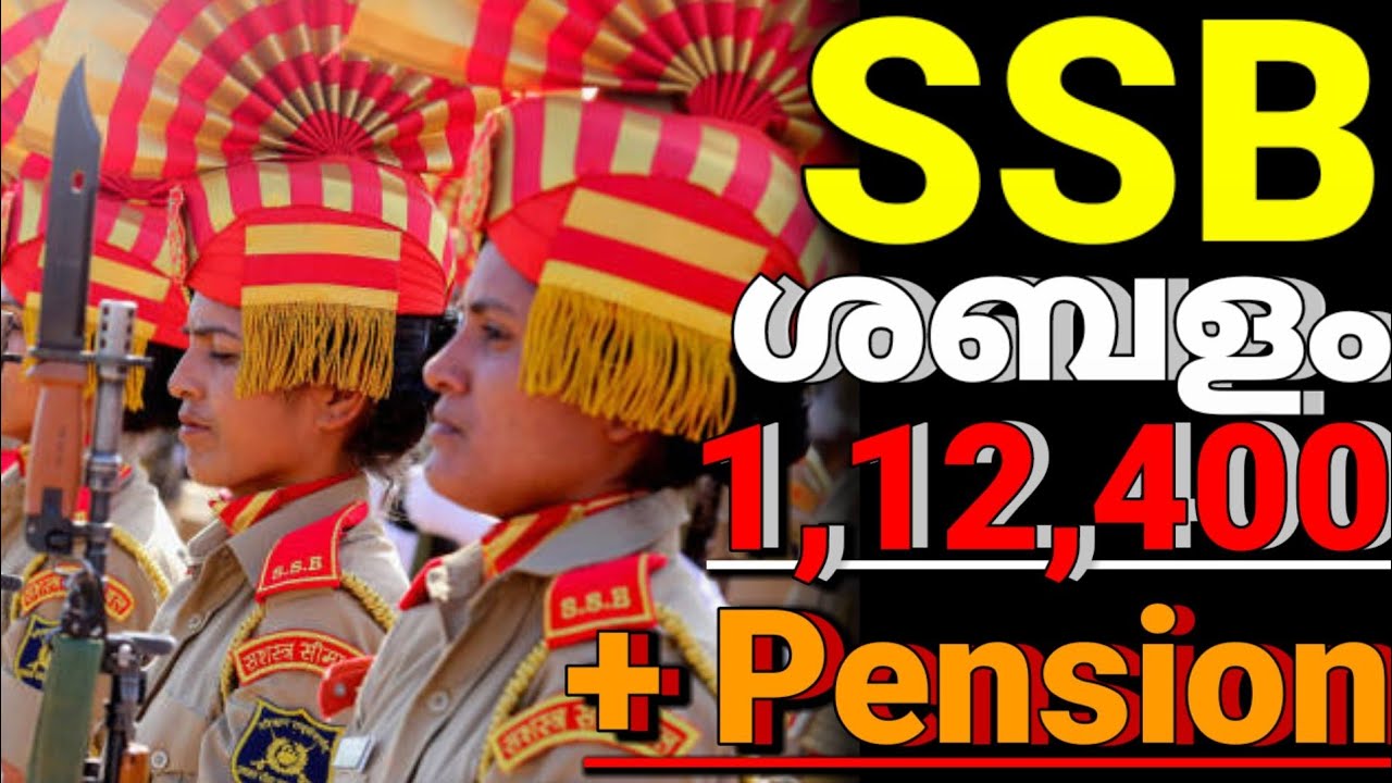 SSB Recruitment 2023 കേന്ദ്രസർക്കാർ സ്ഥിര ജോലി male & female/ യൂണിഫോം ...