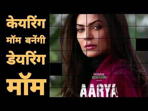 Aarya Trailer Review | Aarya Web Series Sushmita sen | Aarya Hotstar ...