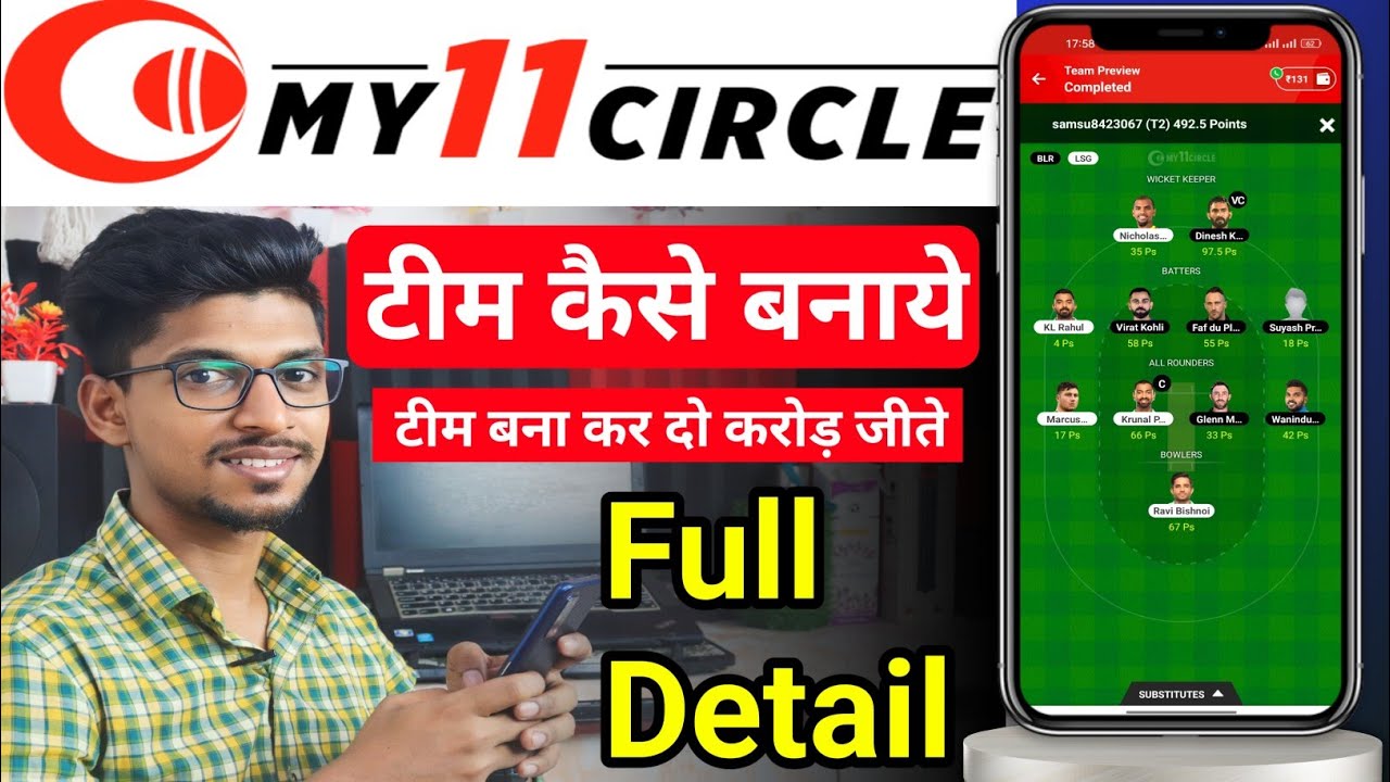 My 11 circle me Team Kaise banaye I my 11 circle Kaise khele 2023 - YouTube