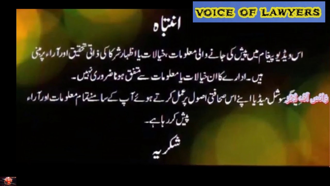 VOICE OF LAWYERS JAVED ASLAM PARACHA AHC VOTE AND SUPPORT TO MALIK ...