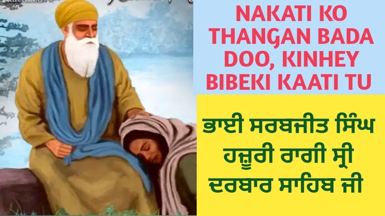 NAKATI KO THANGAN BADA DOO,KINHEY BIBEKI KAATI TU- BHAI SARABJIT SINGH ...