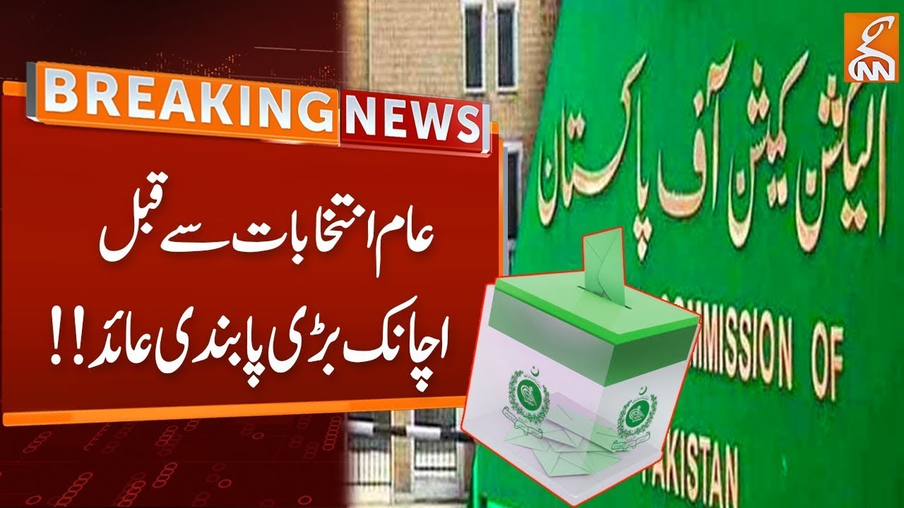 Election Commission Imposed Ban | Election 2024 Updates | Breaking News ...
