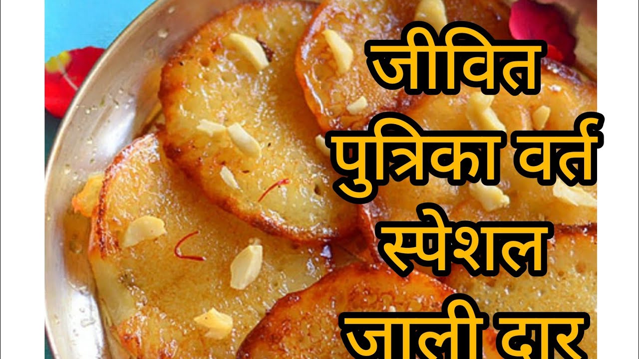 चासनी वाला बिहारी पुआ//जाली दार जलेबी की तरह टेस्ट वाला पुआ ...