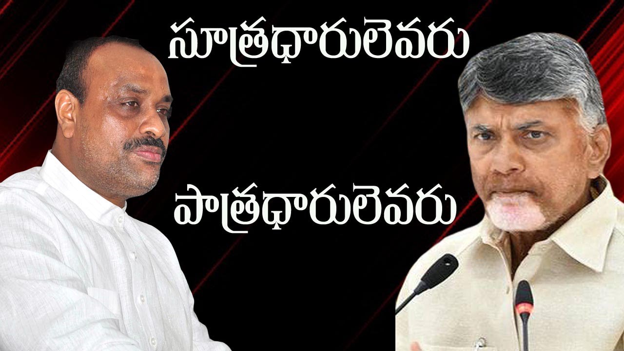 సూత్రధారులెవరు /పాత్రధారులులెవరు ..S.V.S.Reddy Analysis - YouTube