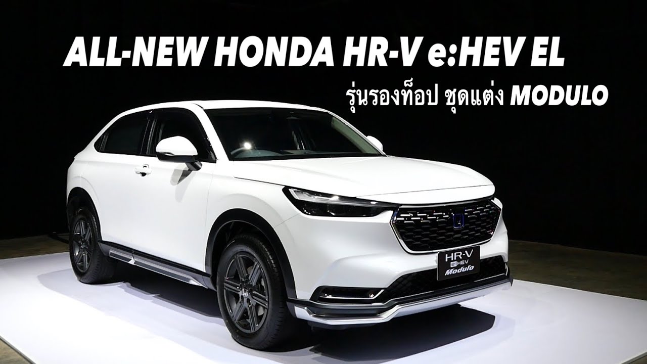 พาชม HONDA HR-V e:HEV EL รุ่นรองท็อป ราคา 1,097,000บาท พร้อมอุปกรณ์ตกแต่ง Modulo รอบคัน - YouTube