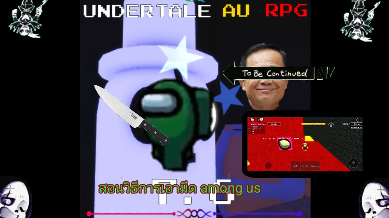 undertale au RPG:สอนเอามีด among us🗡️ - YouTube