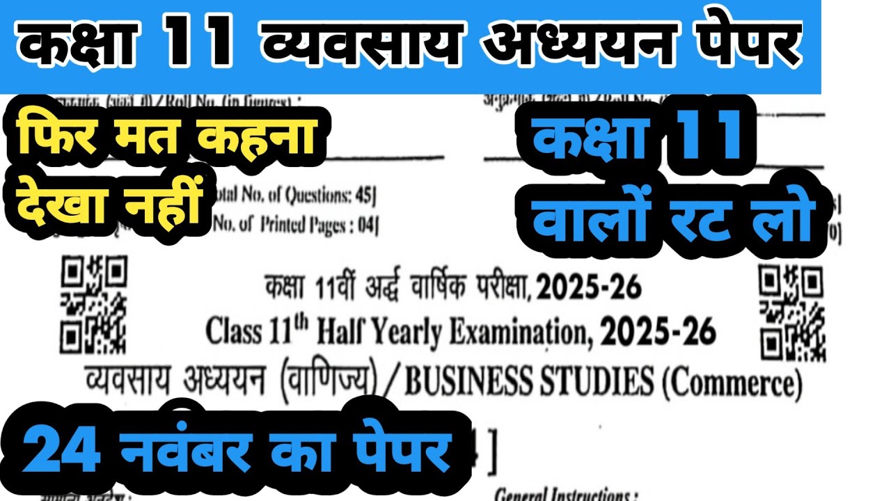 कक्षा 11 व्यवसाय अध्ययन 24 नवंबर अर्द्धवार्षिक पेपर 2025-26 | class 11 ...