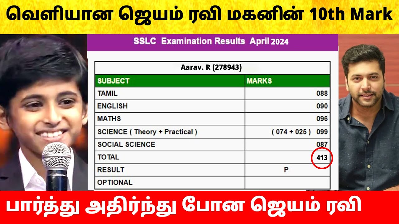 வெளியான ஜெயம் ரவி மகனின் 10th Mark | பார்த்து கடுப்பான குடும்பம்! Jayam ...