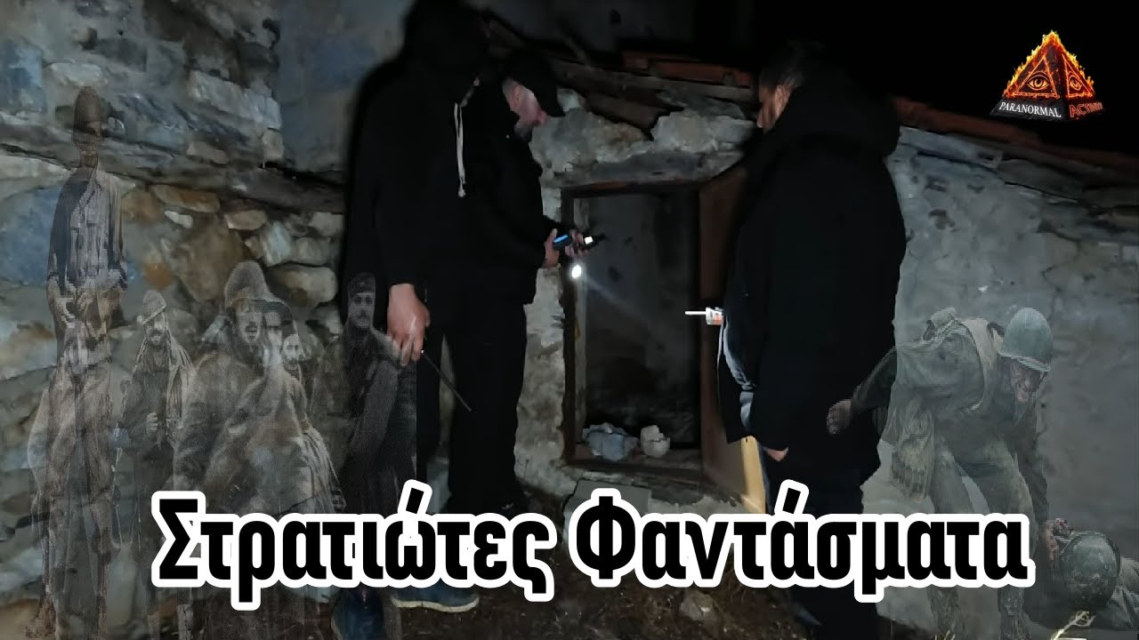Η Εκκλησία των Σκιών: Το Μολυσμένο Σημείο με τους Στρατιώτες Φαντάσματα ...
