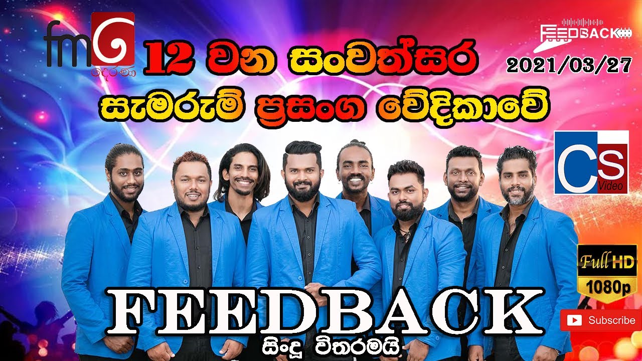 FM Derana 12 වන සංවත්සරික සැමරැමි ප්‍රසංග වෙිදිකාවෙි Feedback 2021 | FM ...
