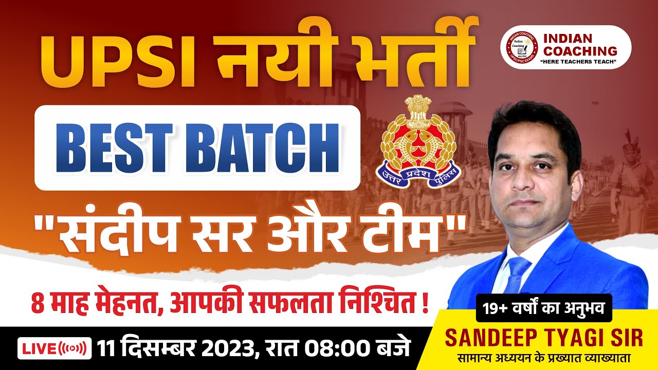 UPSI-2023 || BEST BATCH || संदीप सर और उनकी टीम || 8 माह मेहनत आपकी ...