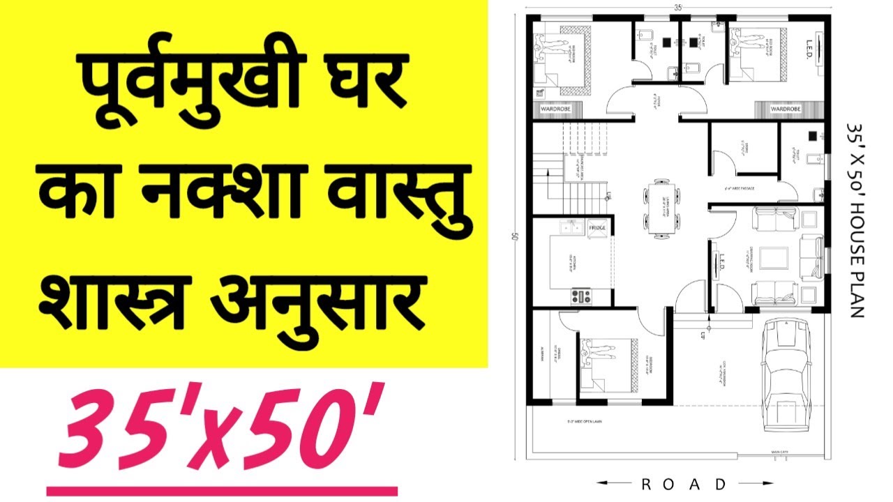 35 x 50 में 3 बेडरूम वाला घर का नक्शा ll 35x50 house plan ll 35x50 ...