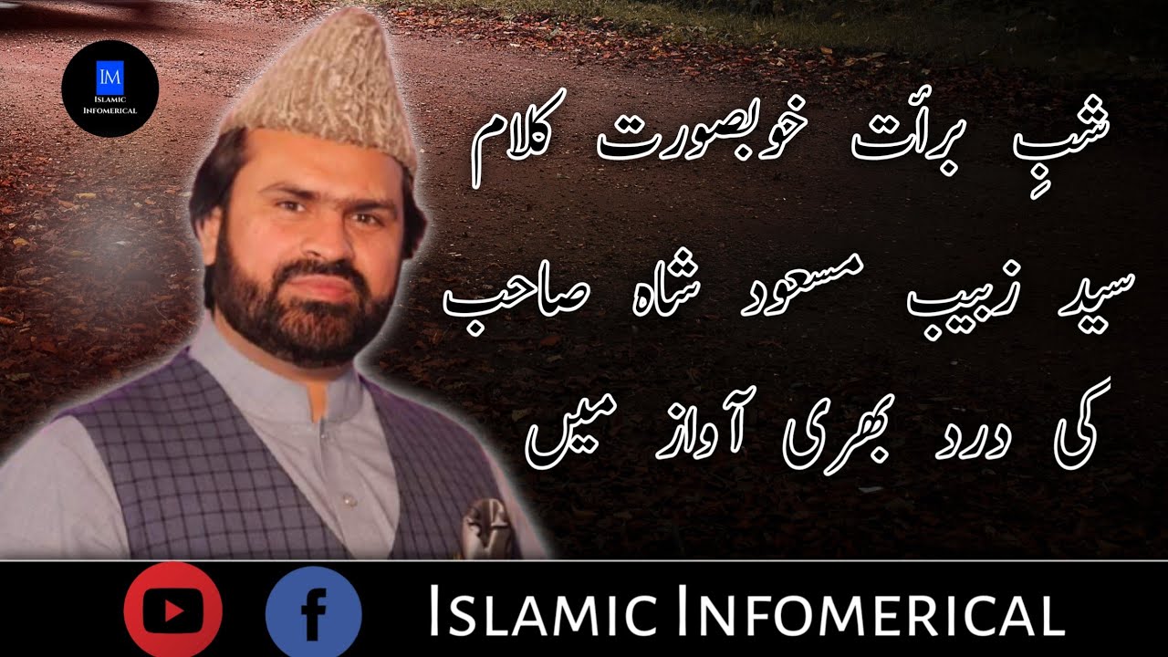 Shab-E-Barat New Kalam 2021 | Elahi Toba Elahi Toba | Syed Zabeeb ...