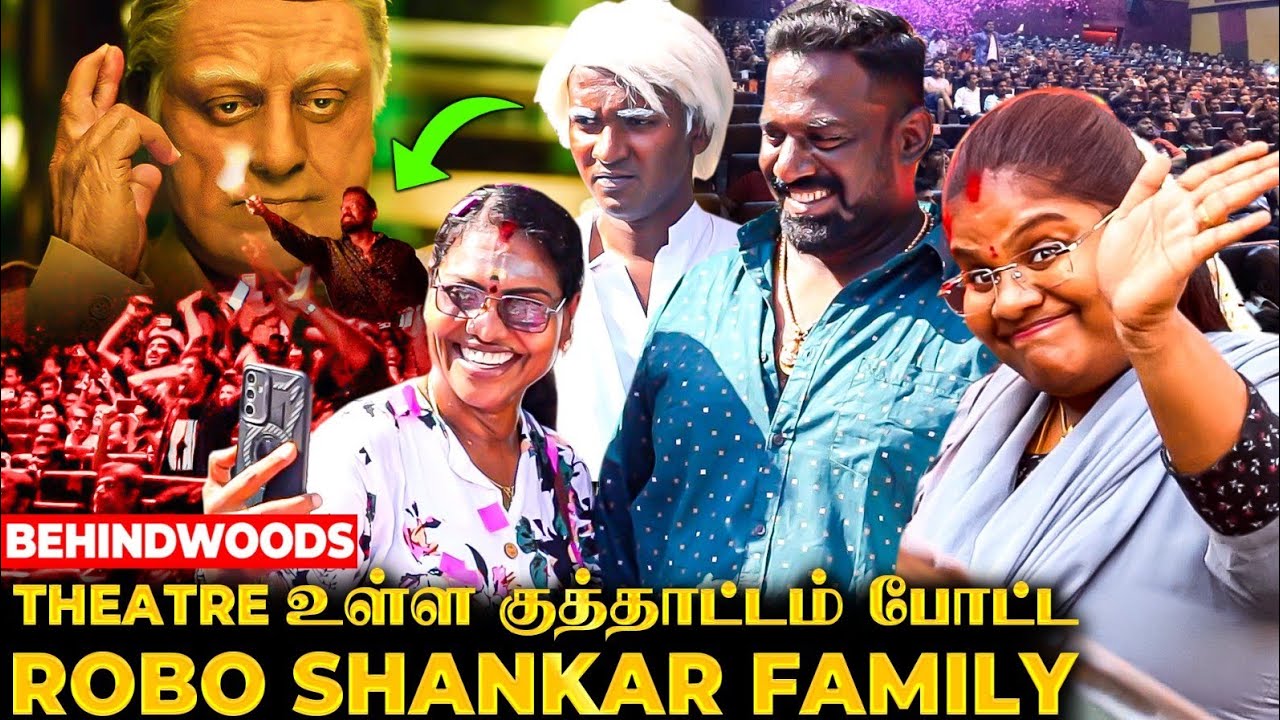 புது மாப்பிளையுடன் Theatre உள்ள குத்தாட்டம் போட்ட Robo Shankar Family 🔥 ...