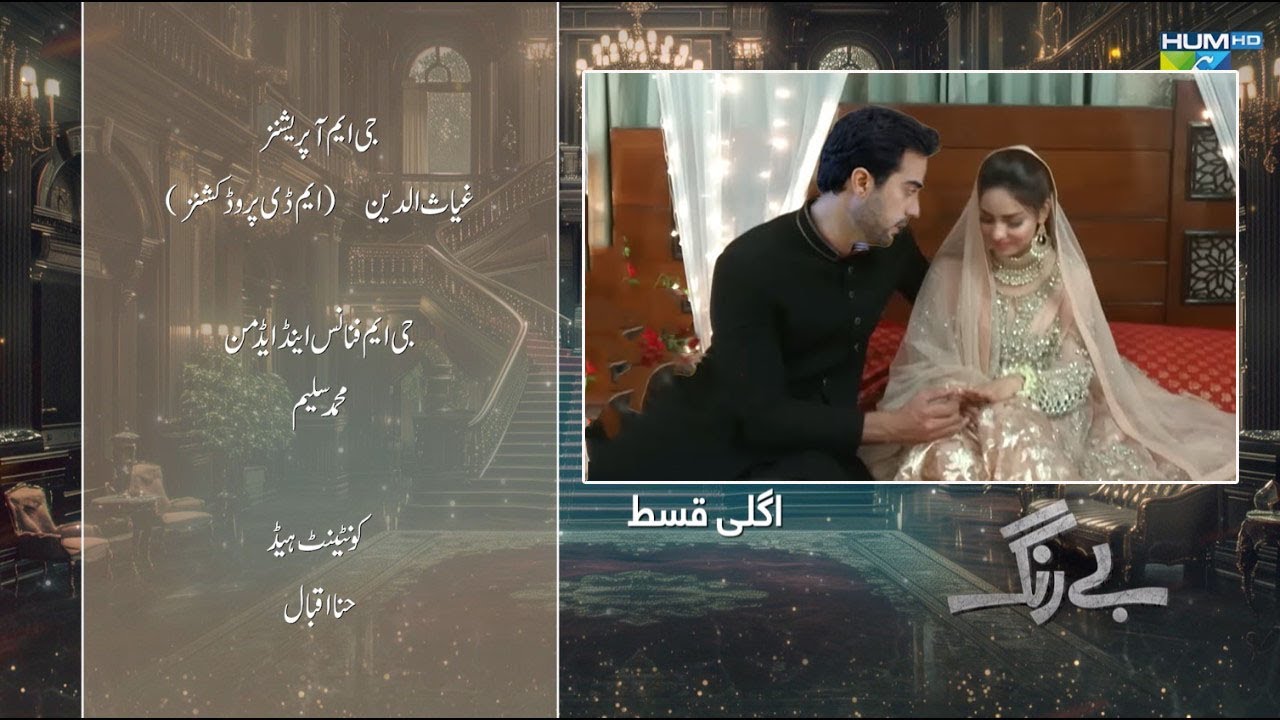 Be Rung Episode 70 Teaser l Be Rung Episode 70 Promo l Drama Be Rung ...