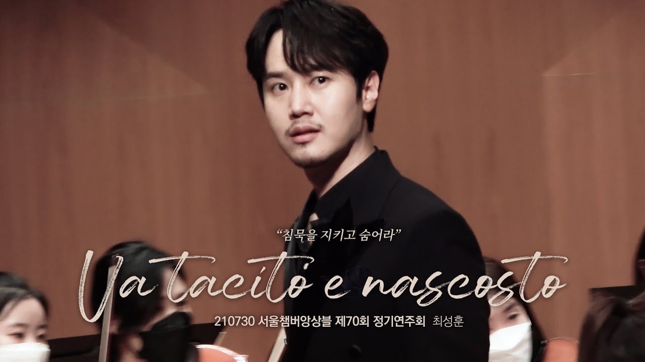 210730 최성훈 Va tacito e nascosto (침묵을 지키고 숨어라) - 오페라 '줄리오 체사레' 中 : 서울챔버 ...