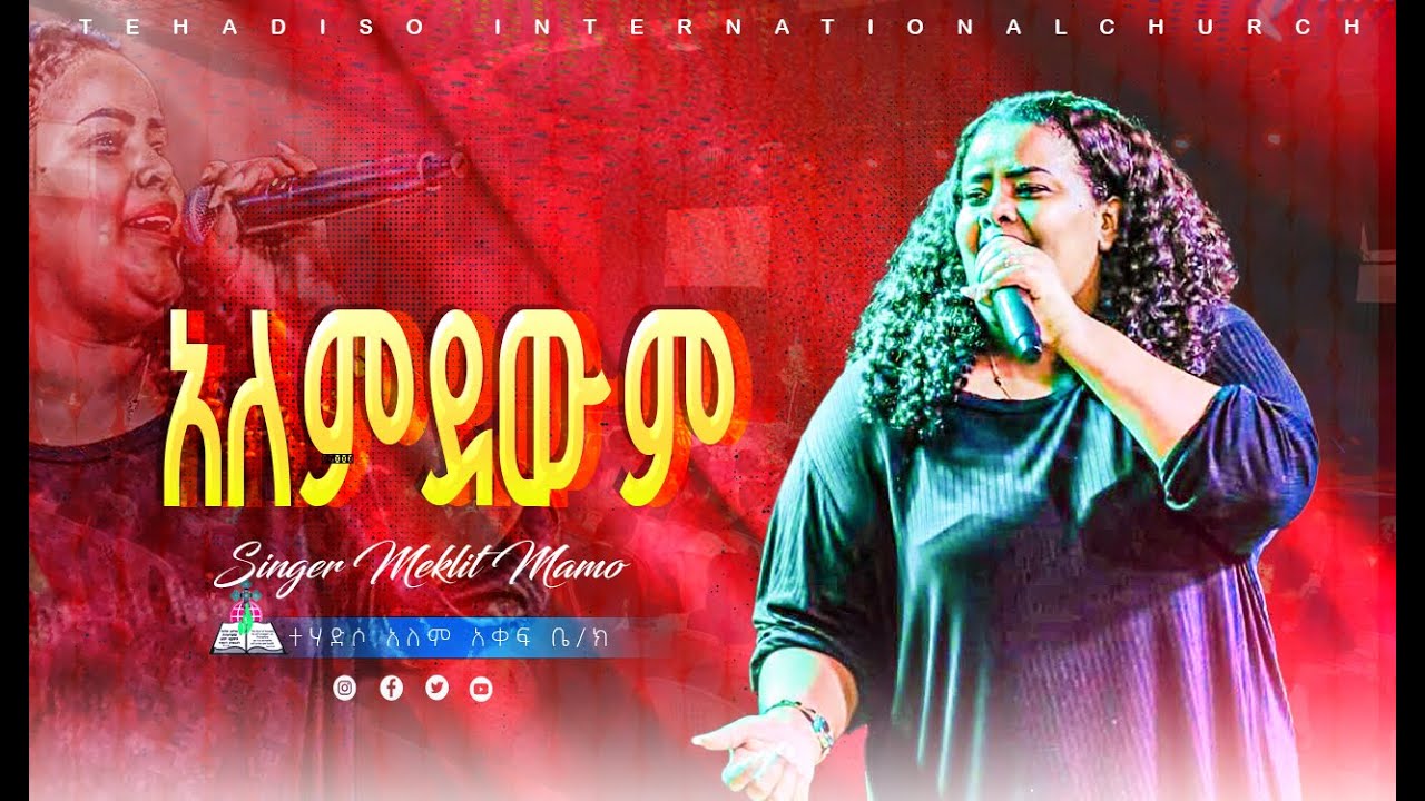 አስደናቂ አምልኮ |ዘማሪት መክሊት ማሞ |Meklit Mamo| worship #liveGlory zone media # ...