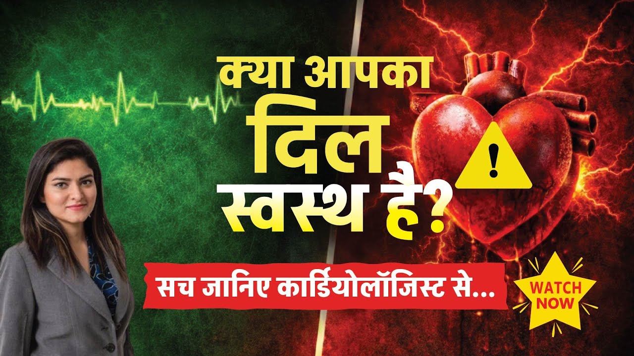 कैसे जानें कि आपका Heart Healthy है - Best Cardiologist in Delhi, India ...