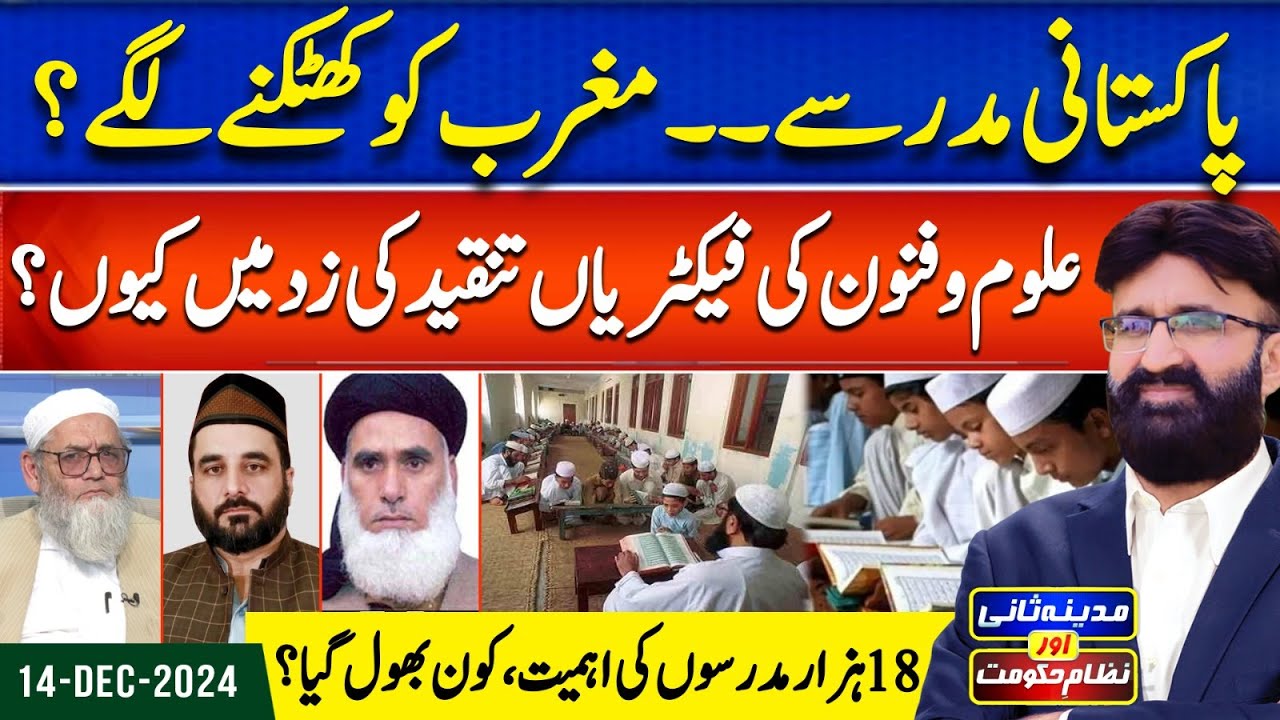 Role of Madrassas in Pakistan | Madrassah Registration Bill ...