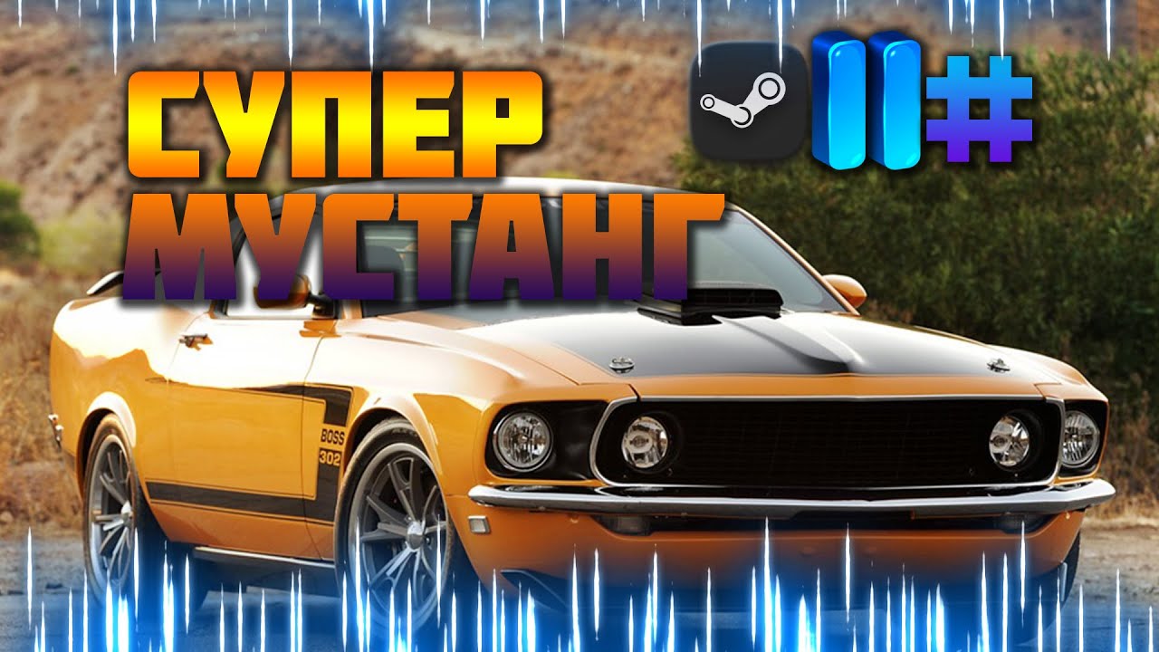 Обогнал всех на мустанге!!Racing Classics Drag Race Simulator ...