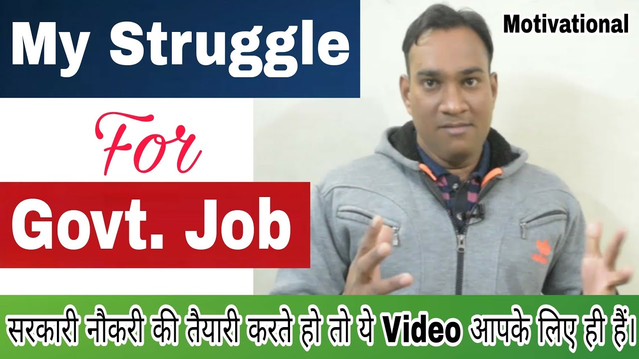 My Struggle For Government Job | ये कोई कहानी नहीं सच्चाई हैं ...