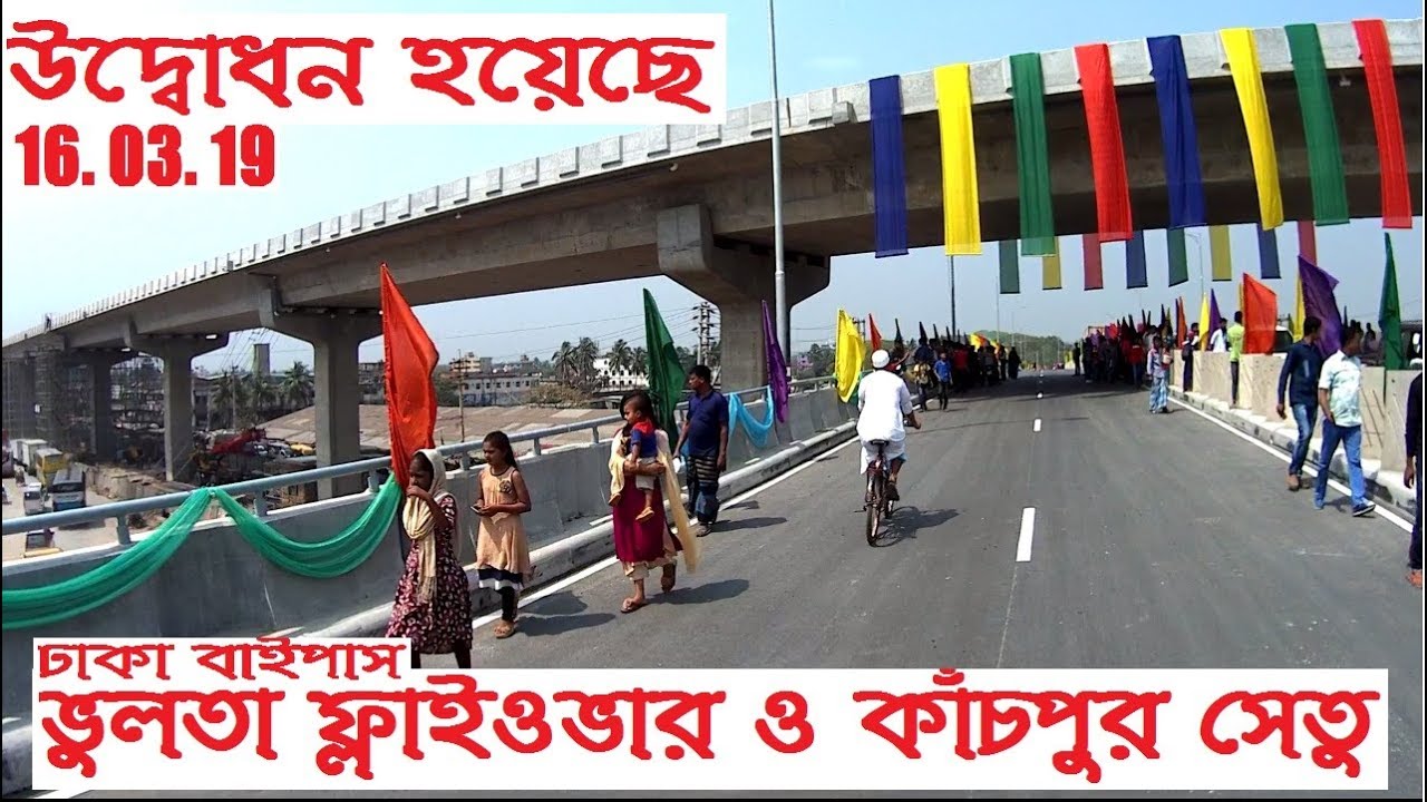 Bhulta Dhaka Bypass Flyover And Kachpur Bridge Opening | ভুলতা ...