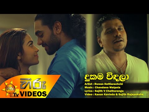 Dukama Vindala - Ruwan Hettiarachchi [www.hirutv.lk]